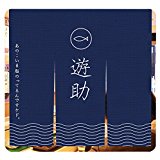 君のド真ん中 歌詞 遊助 ふりがな付 - うたてん