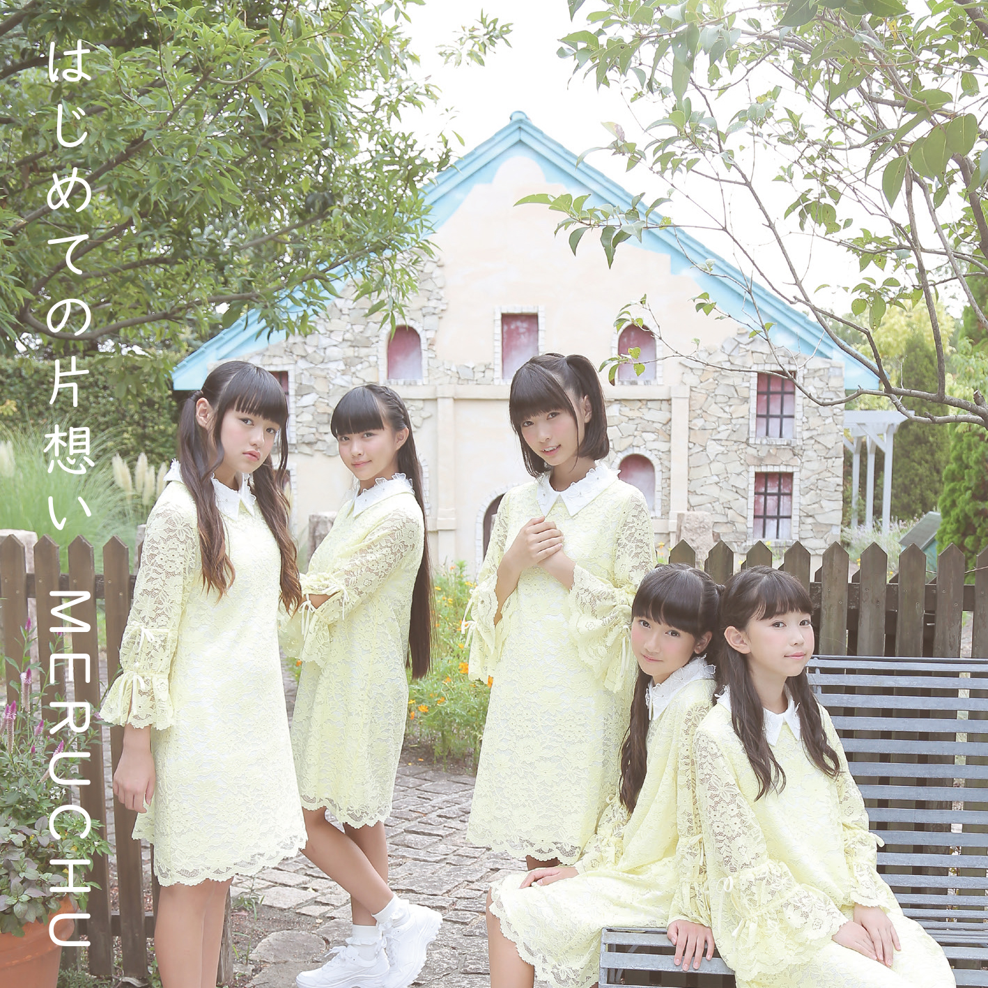 はじめての片想い 歌詞 MERUCHU ふりがな付 - うたてん