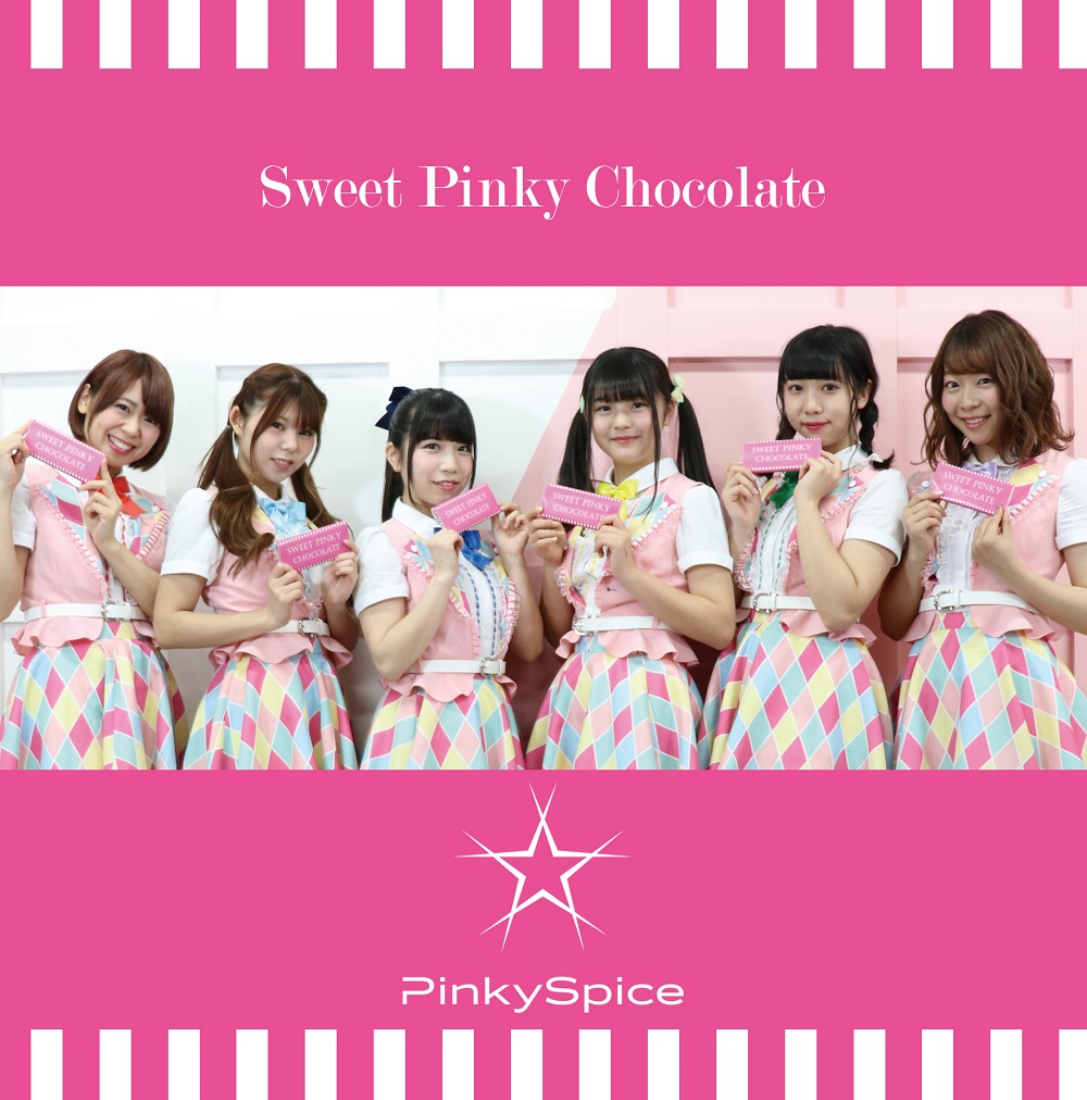 Sweet Pinky Chocolate 歌詞 PinkySpice ふりがな付 - うたてん