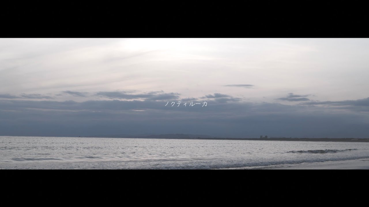 ノクティルーカ 歌詞 Orangestar feat. IA ふりがな付 - うたてん