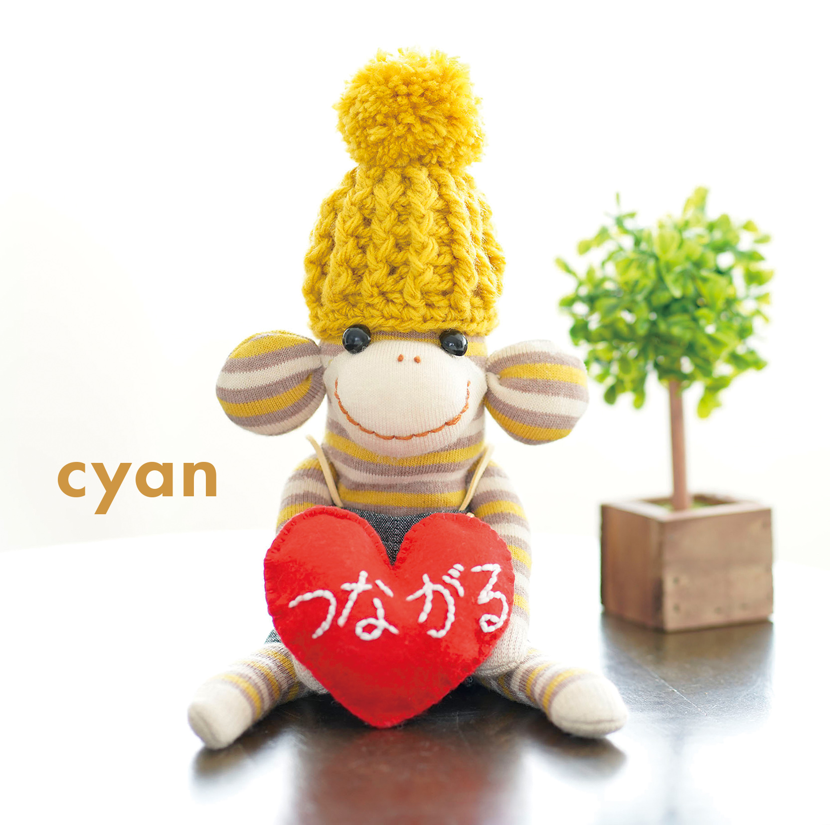 つながる 歌詞 cyan 「ニコニコキッチン」TV/WEB CMソング ふりがな付 - うたてん