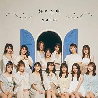 なぜ、僕は立ち上がるのか? 歌詞 Team M(NMB48) ふりがな付 - うたてん