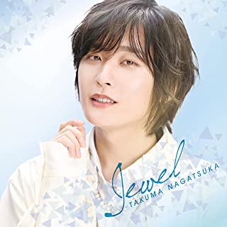 Tears Jewel 歌詞 永塚拓馬 ふりがな付 - うたてん