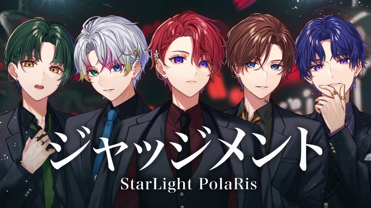 ジャッジメント 歌詞 すたぽら ふりがな付 - うたてん