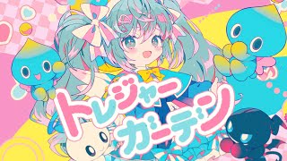 トレジャーガーデン 歌詞 Ponchi♪ feat. 初音ミク 「Project ONSOKU」書き下ろし楽曲 ふりがな付 - うたてん