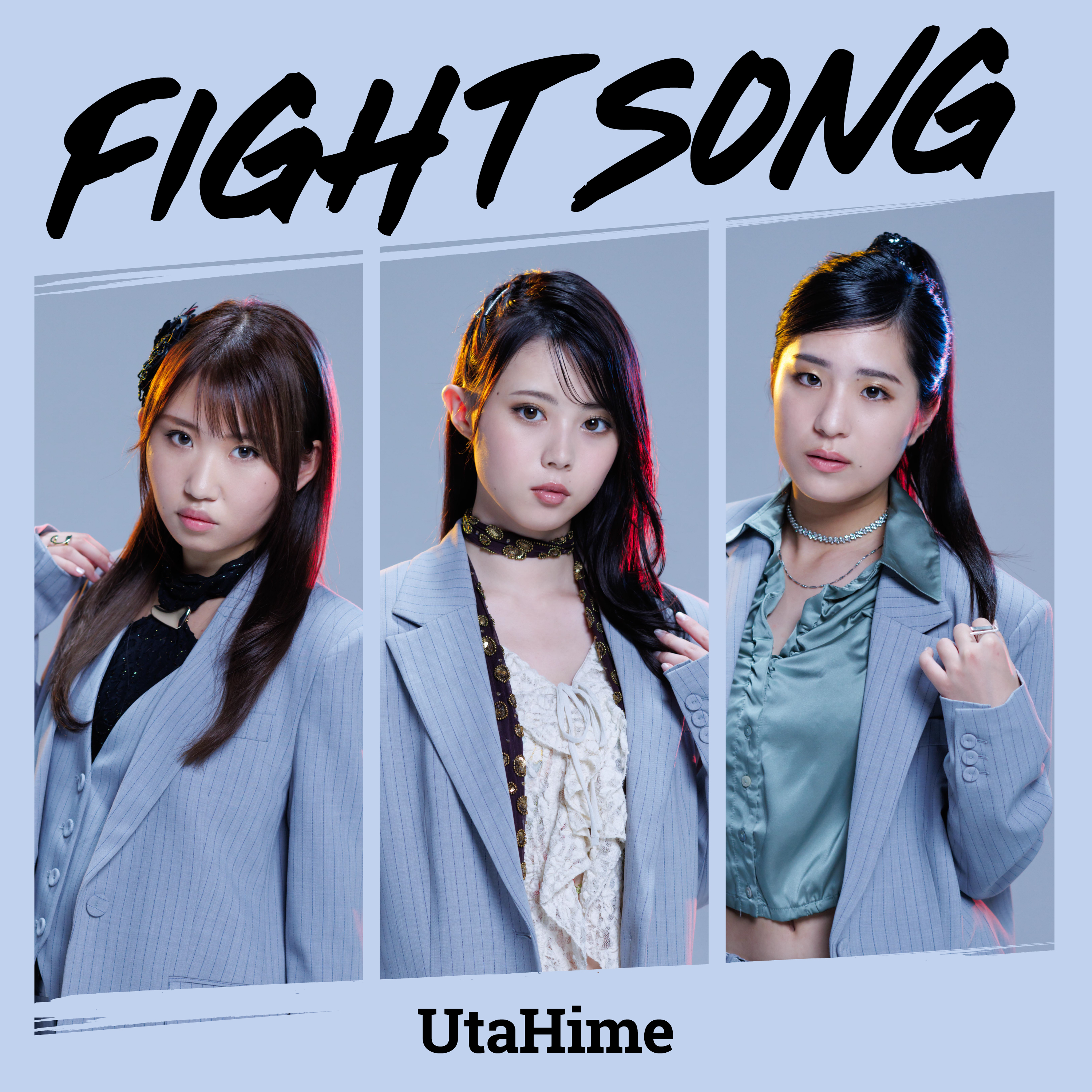 FIGHT SONG 歌詞 UtaHime ふりがな付 - うたてん
