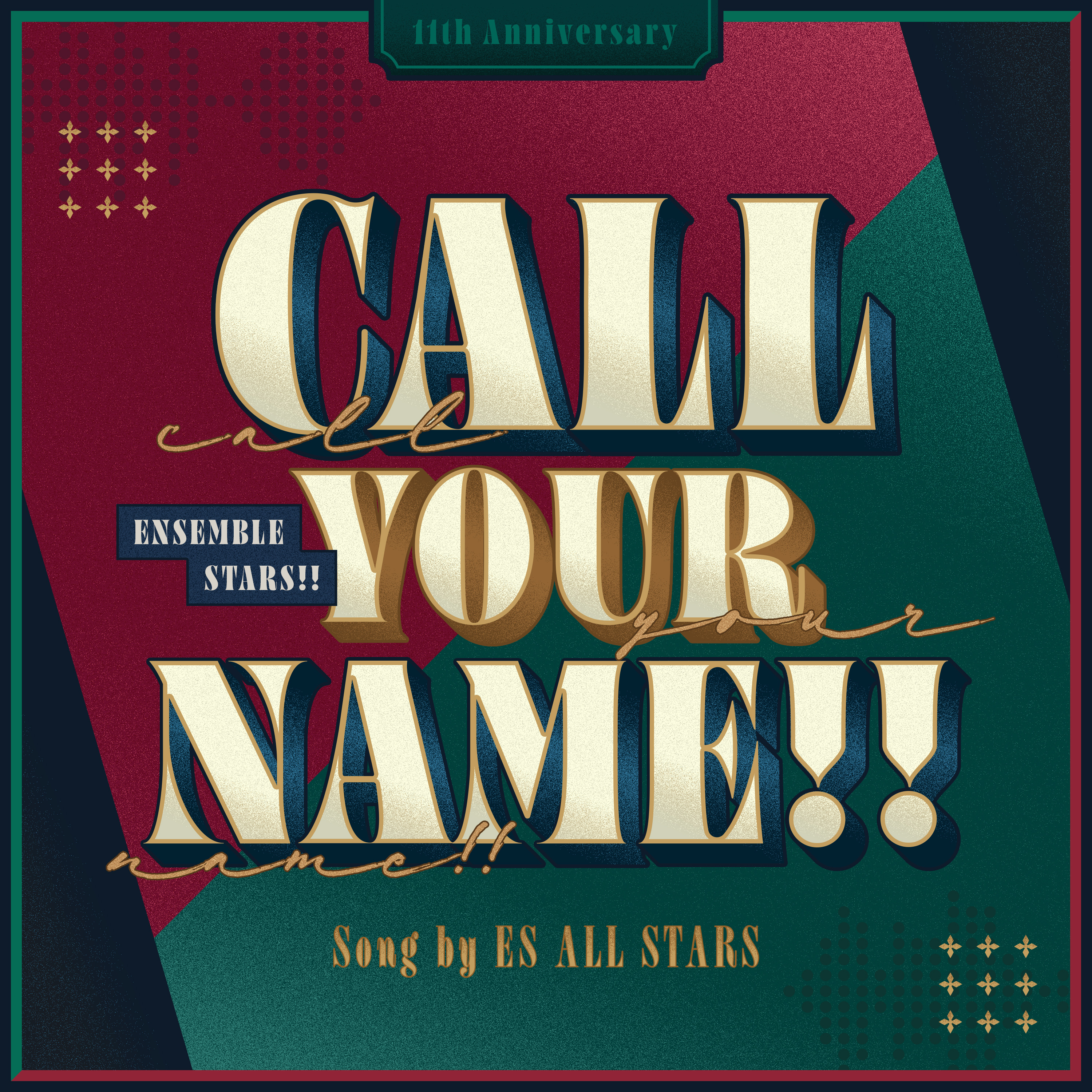 CALL YOUR NAME!! 歌詞 ESオールスターズ ふりがな付 - うたてん