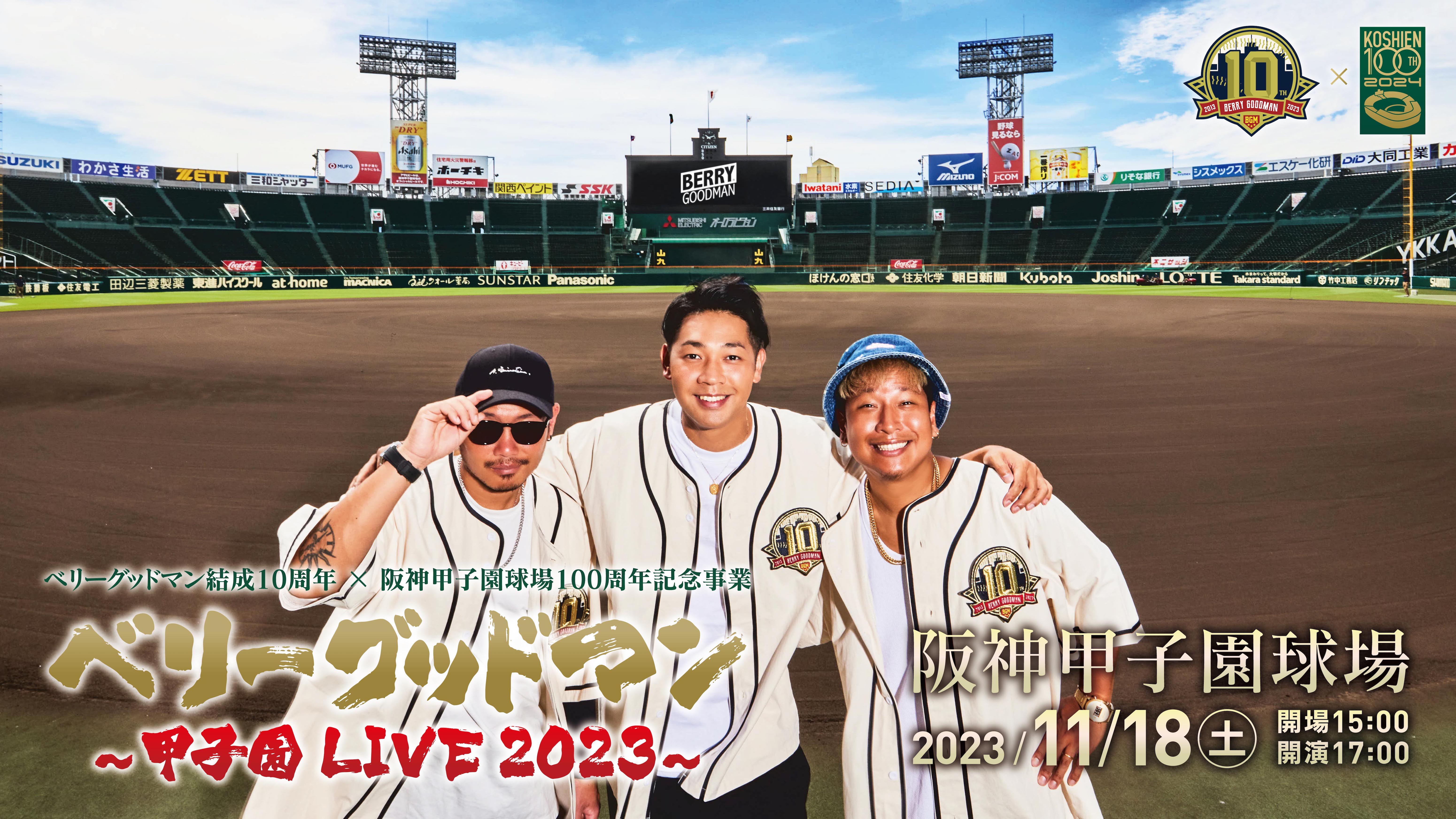 ベリーグッドマン、阪神甲子園球場ワンマン開催決定！ 阪神甲子園球場100 周年記念事業アンバサダーに就任！ | 歌詞検索サイト【UtaTen】ふりがな付