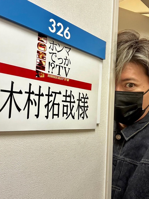 木村拓哉、ドアの隙間からチラリと覗き見？！「ホンマでっか！？TV」に出演 | 歌詞検索サイト【UtaTen】ふりがな付