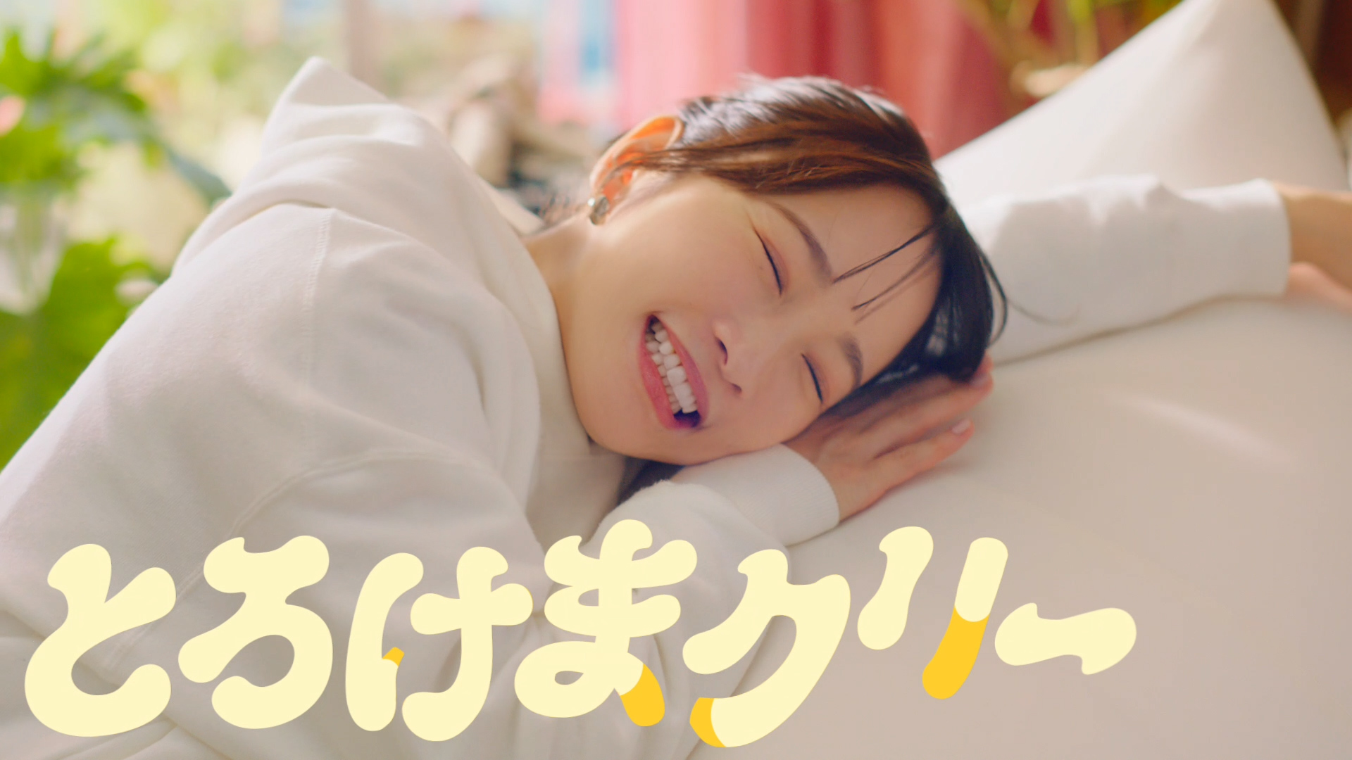 川栄李奈、「とろけまクリーーームッ！」 ローソンウチカフェ新CM公開！ | 歌詞検索サイト【UtaTen】ふりがな付