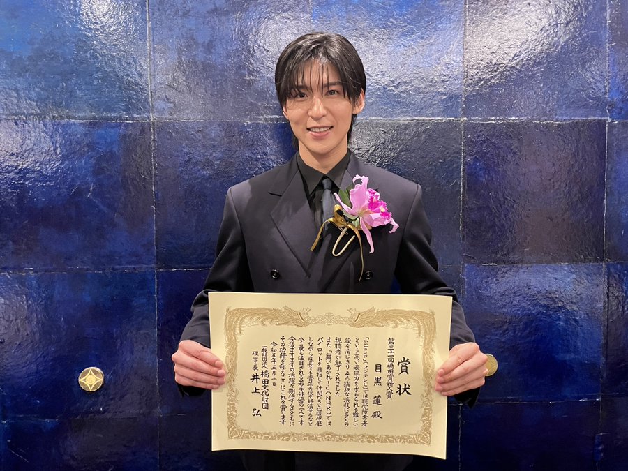 Snow Man・目黒蓮、美ビジュな黒スーツ姿で賞状をお披露目「silent」「舞いあがれ！」で「橋田賞新人賞」受賞 | 歌詞検索サイト【UtaTen】ふりがな付