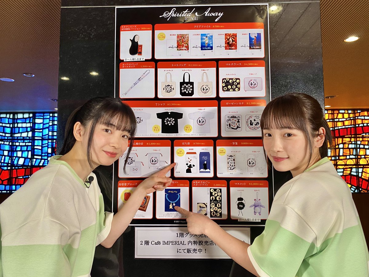 川栄李奈&福地桃子、再現度の高い千尋ビジュが話題！舞台「千と千尋の神隠し」新千尋のグッズも登場 | 歌詞検索サイト【UtaTen】ふりがな付