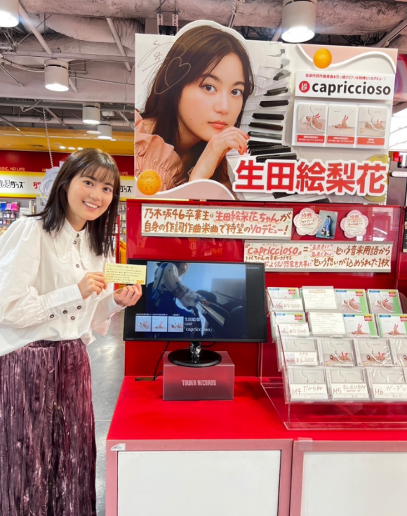 生田絵梨花、ソロデビュー日にタワレコ渋谷店に降臨！素敵なポップアップに歓喜の笑顔 | 歌詞検索サイト【UtaTen】ふりがな付
