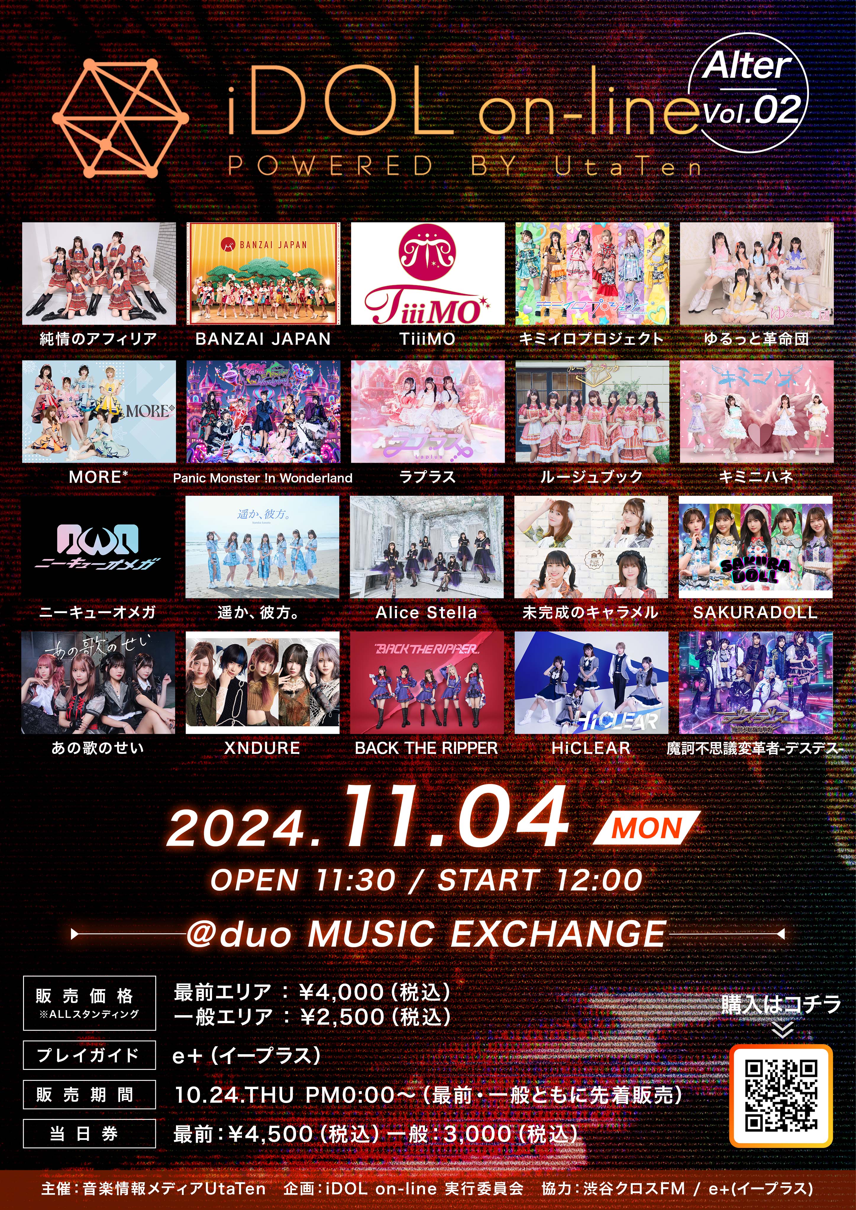 UtaTen主催イベント「iDOL on-line POWERED BY UtaTen Alter Vol.02」開催決定！！ | 歌詞検索サイト【UtaTen】ふりがな付