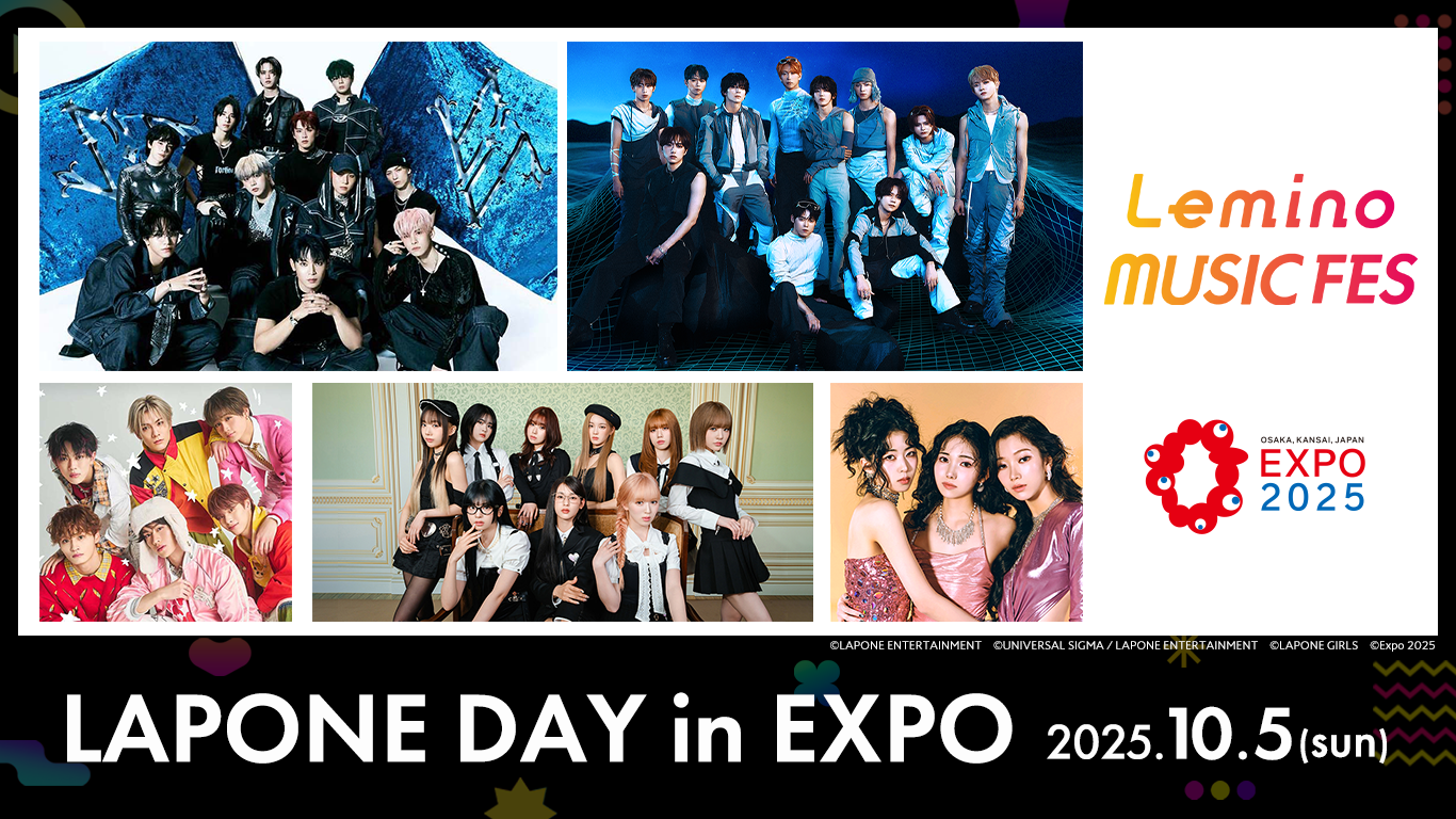 大阪・関西万博にて開催 「Lemino MUSIC FES」 JO1、INI、DXTEEN、ME:I、IS:SUEの出演が決定！ | 歌詞検索サイト【UtaTen】ふりがな付