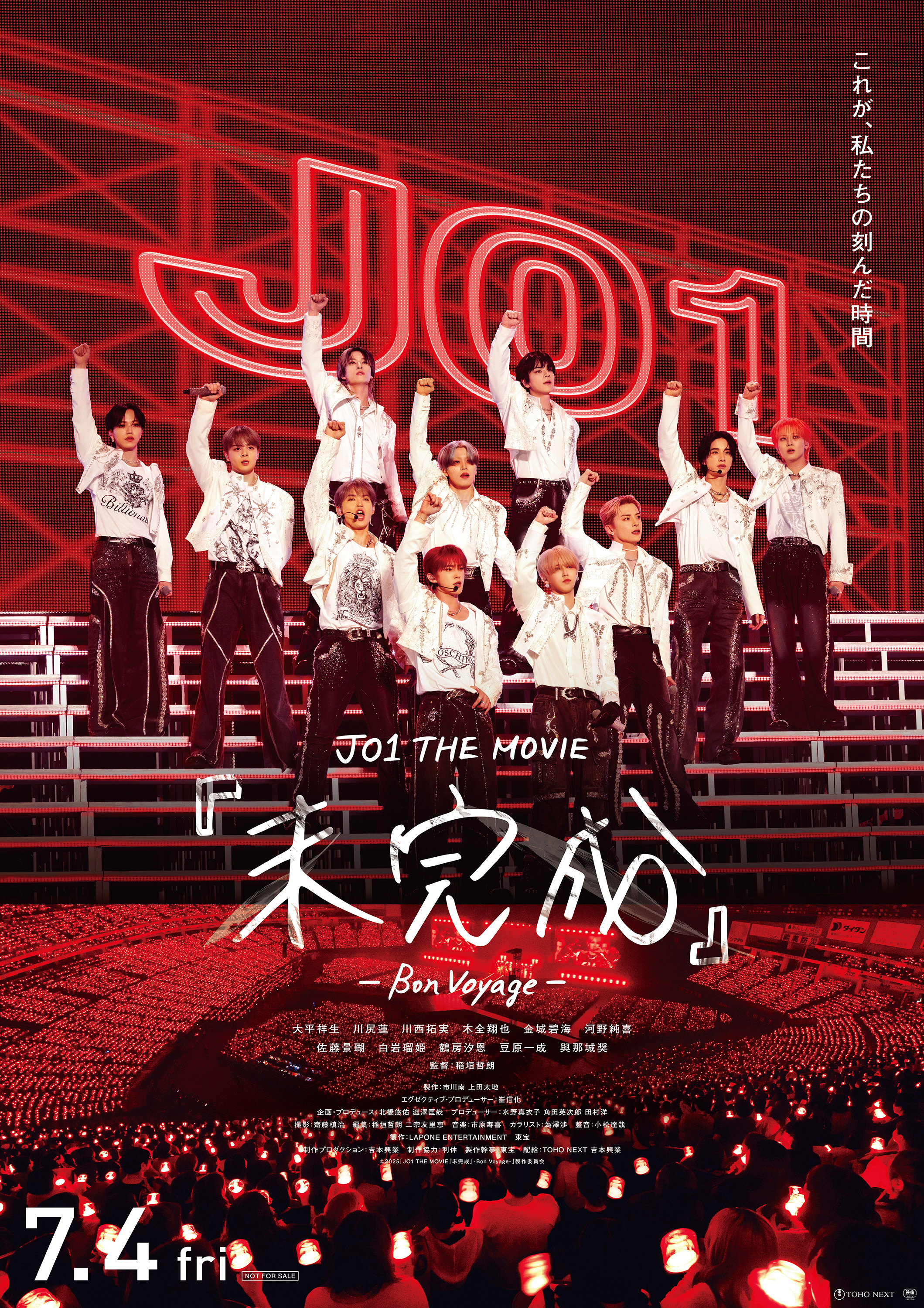 JO1、大ヒット上映中！「JO1 THE MOVIE『未完成』-Bon Voyage-」応援上映＆JO1による副音声上映実施決定！ | 歌詞検索サイト【UtaTen】ふりがな付