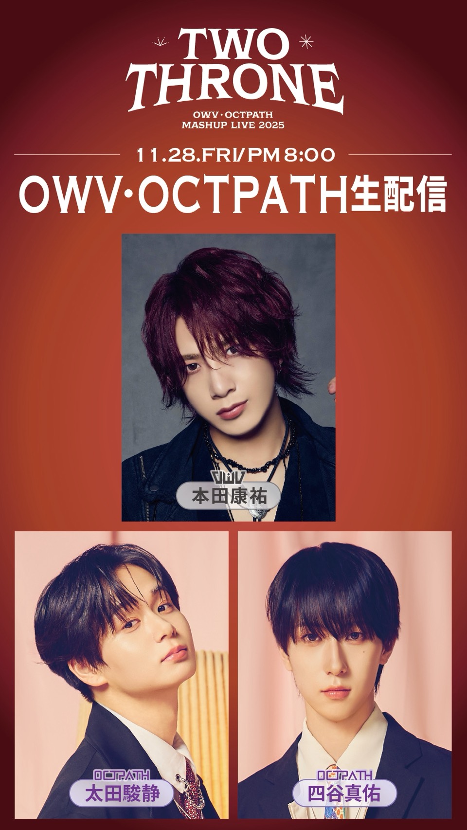 『OWV・OCTPATH MASHUP LIVE 2025 TWO THRONE』11月22日(土)より一般発売スタート＆ビギナーズシートの販売決定 | 歌詞検索サイト【UtaTen】ふりがな付