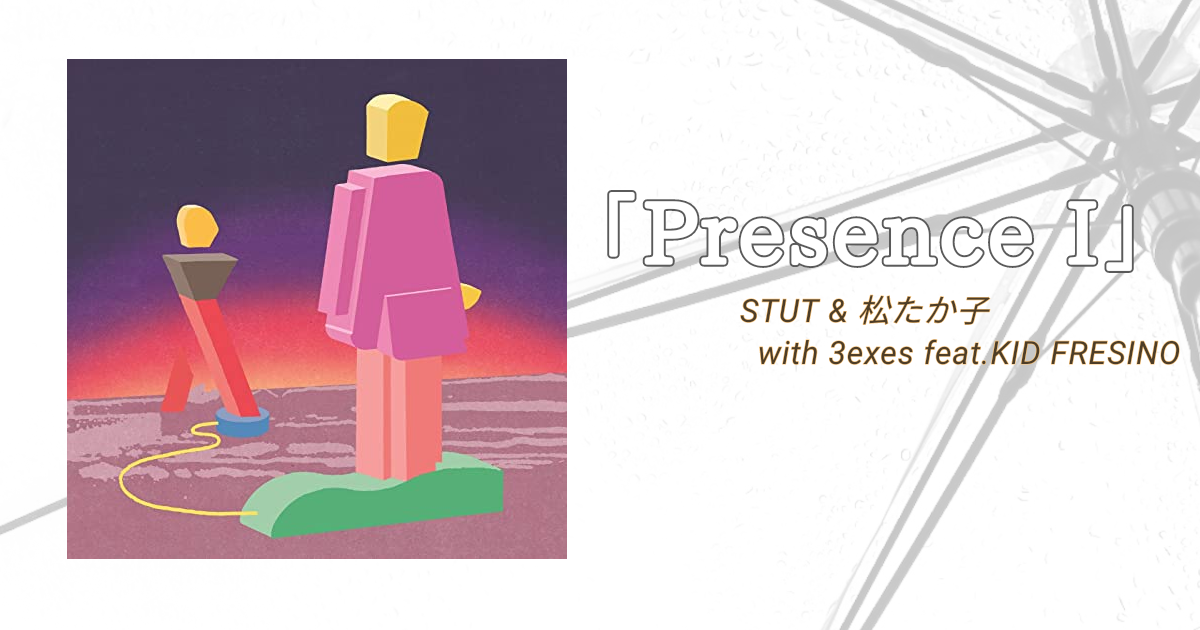 STUTS＆松たか子「Presence I」の歌詞の意味を考察！「大豆田とわ子と三人の元夫」との関連は？ | 歌詞検索サイト【UtaTen】ふりがな付