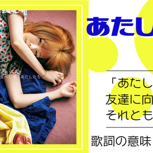 aiko Live Tourファイナルより、『ばいばーーい』のライブ映像を公開！ | 歌詞検索サイト【UtaTen】ふりがな付