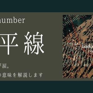 back number、映像作品「水平線（SCENT OF HUMOR TOUR 2022 ver.）」をYouTubeにて公開！ | 歌詞 ...