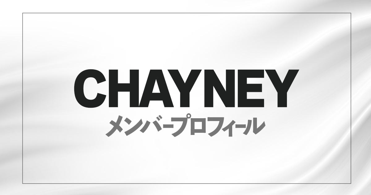 CHAYNEY(チェイニー)メンバーの年齢やプロフィールは？君花の役名と共に紹介 | 歌詞検索サイト【UtaTen】ふりがな付