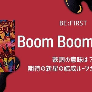 BE:FIRST「Boom Boom Back」のダンスチャレンジ「#BBBチャレンジ」が「TikTok上半期トレンド大賞2023」チャレンジ ...
